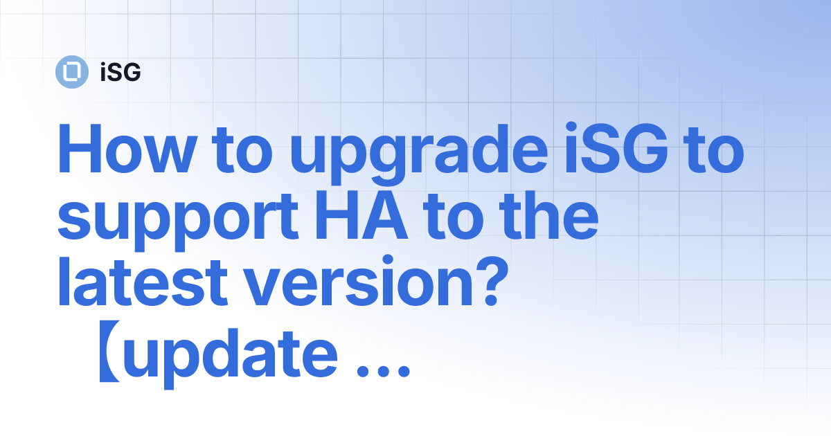 How to upgrade iSG to support HA to the latest version? 【update 05/08 ...
